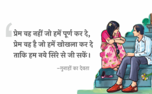 Gunahon Ka Devta: Classic Hindi Love & Sacrifice Tale | IndiBloggers